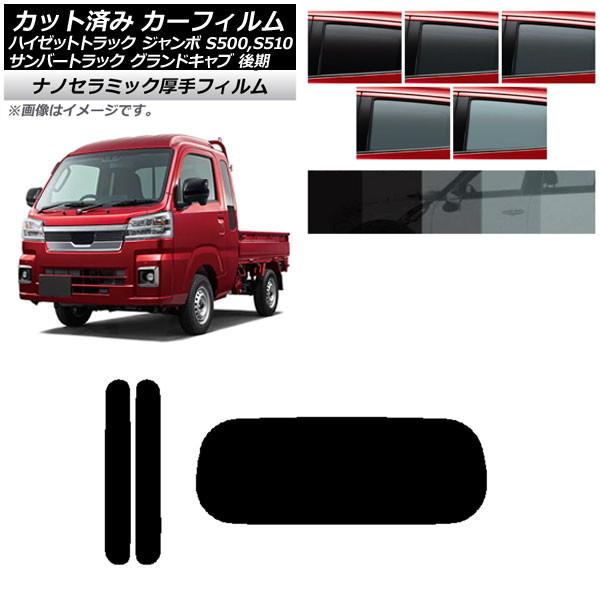 カーフィルム スバル ダイハツ グランドキャブ ジャンボ S500J,S510J S500P,S510P S500 S510 ハイゼット トラック HIJET TRUCK サンバー SAMBAR 軽トラ 軽トラック 2021年12月〜 カー...