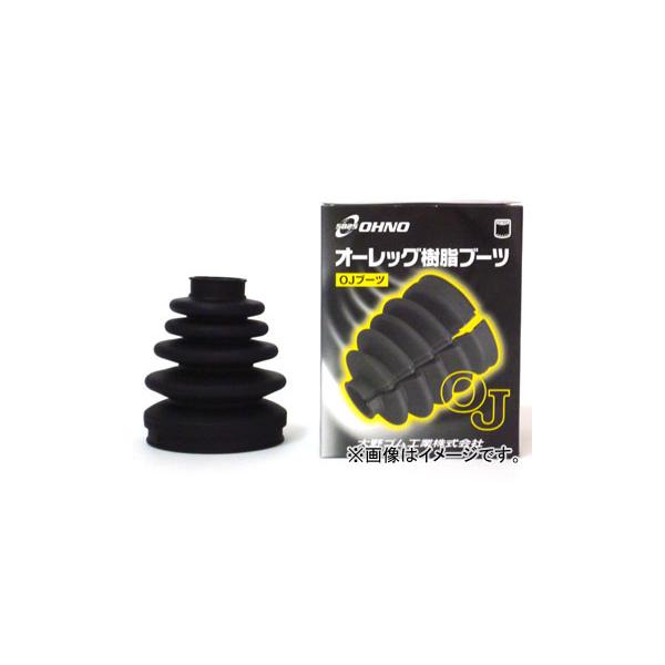 オオノゴム OHNO マツダ/MAZDA オーレッグ/OLEG樹脂ブーツ 適合車種：スピアーノ　型式：HF21S　2WD ターボ付 年式：200210〜　参考品番：OJ-048GK アウター側片側 フロント
