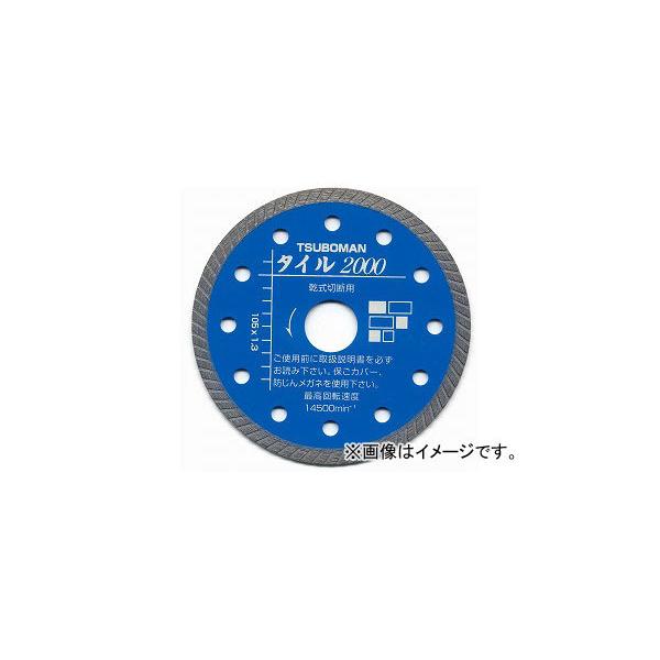 ツボマン 壺万 つぼまん ダイヤモンド工具 工具 tool ダイヤモンドカッター 精密カッター 精密切断用 スピード・ライフ バランス型