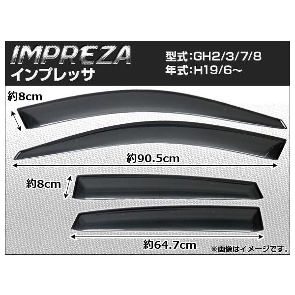 サイドバイザー ドアバイザー バイザー visor 日除け 日よけ 雨よけ 雨避け 雨除け インプレッサ スバル SUBARU 富士重工業 富士重工 GH2/GH3/GH7/GH8 4582483679882