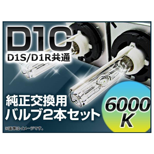 HIDバルブ(HIDバーナー) 車用品 カー用品 外装パーツ 4300k 6000k 8000k 10000k 12000k 15000K 30000K 35W D1C D1S D1R HID バルブ バーナー ディスチャージヘッドランプ ...