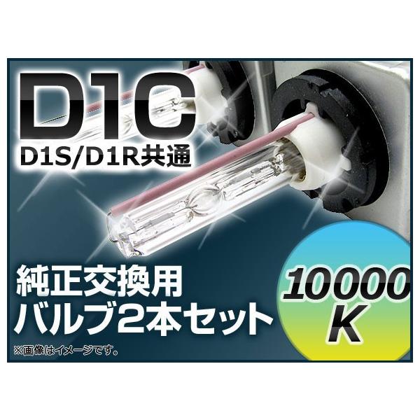 HIDバルブ(HIDバーナー) 車用品 カー用品 外装パーツ 4300k 6000k 8000k 10000k 12000k 15000K 30000K 35W D1C D1S D1R HID バルブ バーナー ディスチャージヘッドランプ ...