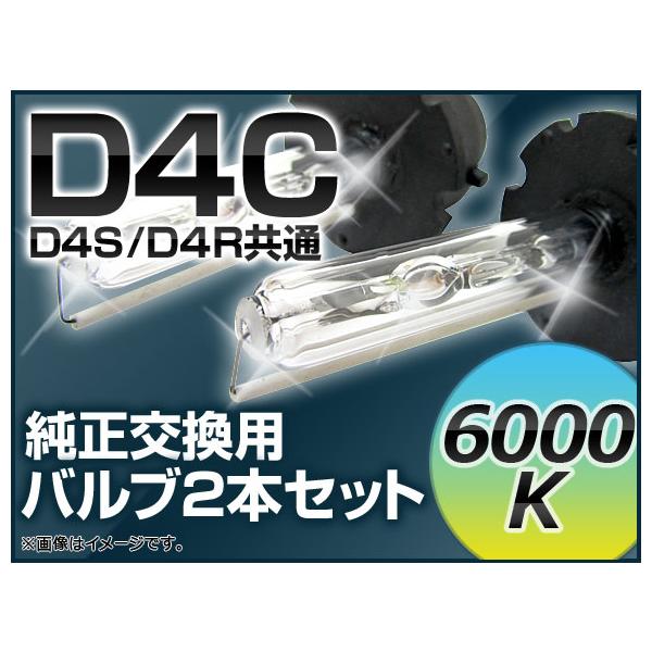 HIDバルブ(HIDバーナー) 車用品 カー用品 外装パーツ 4300k 6000k 8000k 10000k 12000k 15000K 30000K 35W D4C D4R D4S HID バルブ バーナー ディスチャージヘッドランプ ...