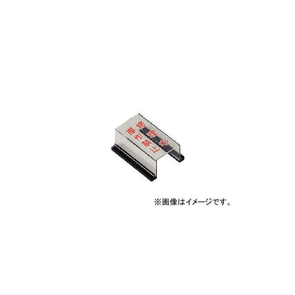 805-55A 環境安全用品 安全用品・標識 安全標識 3716791 ユニット ユニット/UNIT tool ツール 工具 整備 用品
