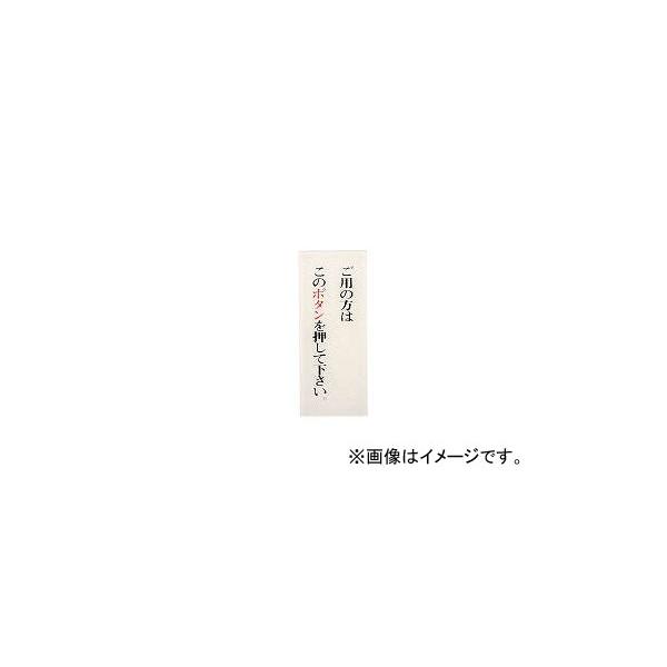 BS125-3 環境安全用品 安全用品・標識 サインプレート 3647072 光 光 tool ツール 工具 整備 用品