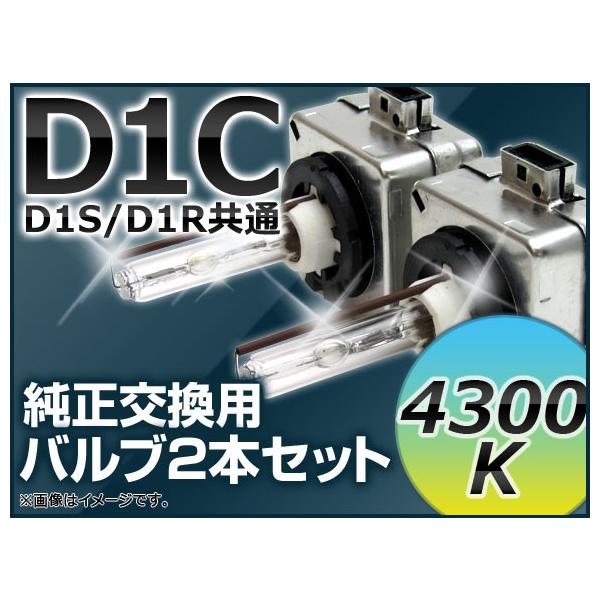 HIDバルブ(HIDバーナー) 車用品 カー用品 外装パーツ 4300k 6000k 8000k 10000k 12000k 15000K 30000K 35W D1C D1S D1R HID バルブ バーナー ディスチャージヘッドランプ ...