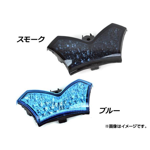 LEDテールランプ ブルー AP-BP-Z155 スモーク AP-BP-Z155-SM 4562430385127 4562430385134 川崎 川崎重工業 テールランプ テールライト テイルランプ テイルライト ランプ ライト 尾灯 ...
