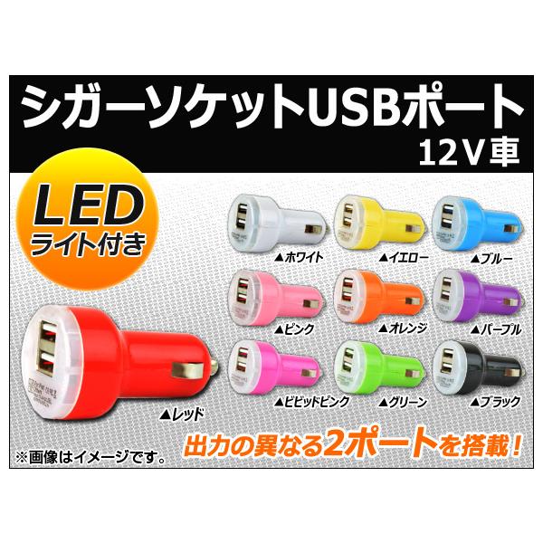 シガーソケットUSBポート USBアダプタ USBシガーチャージャー USBチャージャー USBソケット シガーチャージャー シガーソケットチャージャー USB アクセサリーソケット シガー ソケット USBポート 増設 充電器 シガーライ...