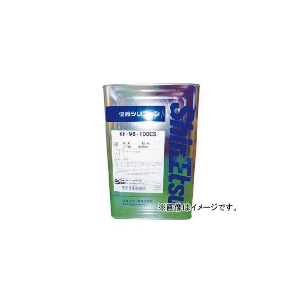 16KG 16キログラム 信越化学工業 環境安全用品 化学製品 離型剤 tool ツール 工具 整備 用品 KF9650CS16 信越 補修剤 3053367000