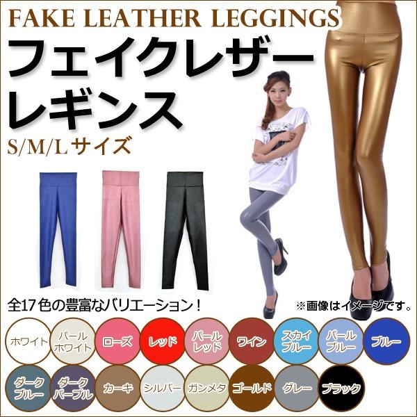 レギンス レギンスパンツ スパッツ ボトムス カラーレギンス マットレギンス ハイウエストレギンス スキニー スキニーパンツ フェイクレザー ハイウエスト マット シャイニー ロング丈 シンプル ファッション カラー カジュアル ストレッチ...