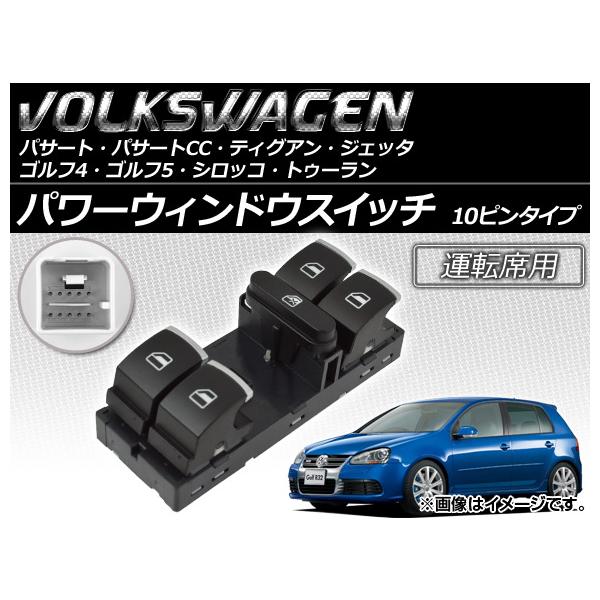 パワーウィンドウスイッチ 5ND959857 5ND 959 857 パワーウィンドウ パワーウインドウ パワーウインドスイッチ ドアスイッチ ドア スイッチ パワー ウインドウ ウィンドウ ウインド ウィンド ウインドー ウィンドー10ピ...