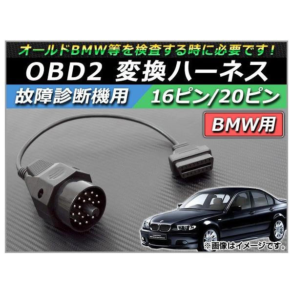 OBD2 故障診断機用 変換ハーネス AP 診断ツール スキャンツール アダプターケーブル OBD OBDII 診断 スキャン 故障診断 故障 アダプター ハーネス ケーブル コード コネクター インターフェイス インターフェース カプラー...
