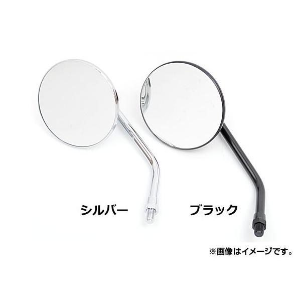 ラウンドミラー シルバー AP-MMR-1B-C ブラック AP-MMR-1B-B 4562430342458 4562430342465 ミラー カスタムミラー バックミラー リアビューミラー 鏡 ヤマハ ヤマハ発動機 YAMAHA ホン...