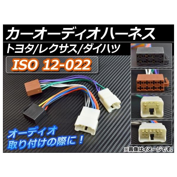 カーオーディオハーネス AP オーディオハーネス オーディオプラグ ラジオプラグ オーディオケーブル オーディオコード オーディオコネクター オーディオカプラー アダプター ハーネス ケーブル コード コネクター コネクタ カプラー カプラ...