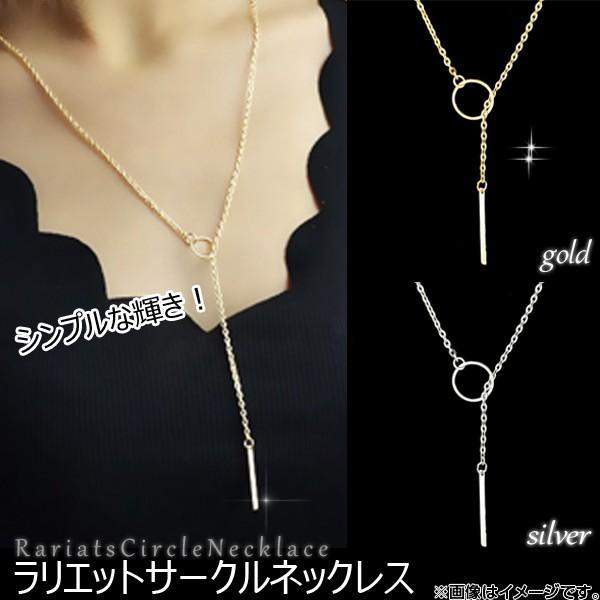 ラリエットサークルネックレス ラリエット ラリアット サークル リング ネックレス ラリエットネックレス ラリアットネックレス ロングネックレス ロング 留め具なし 留め具ない Y字 Y Y字ネックレス ループネックレス ムーン 月 ペンダ...
