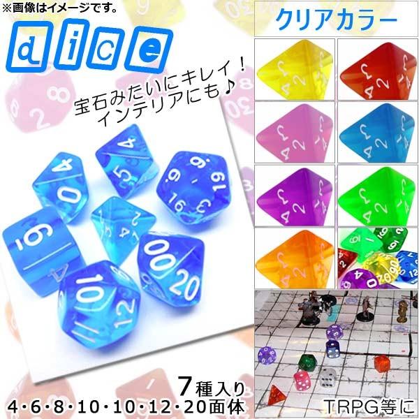 多面ダイス サイコロ サイコロボール サイコロの目 サイ サイコログッズ サイコロセット さいころ 賽 dice ダイス 多面体 多面 4面体 6面体 8面体 10面体 12面体 20面体 4 6 8 10 12 20 テーブルトークRPG...
