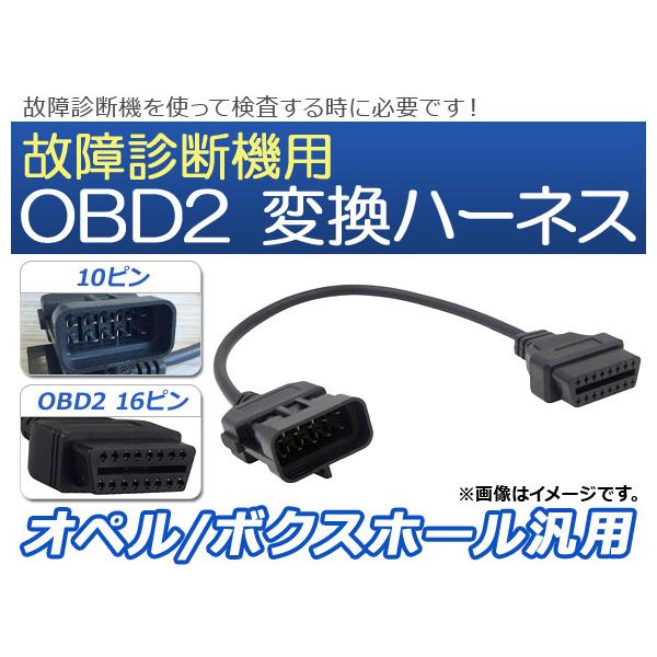 OBD2 故障診断機用 変換ハーネス AP OBD2変換コネクター OBDII OBD ハーネス 変換コネクター 変換コネクタ コネクター コネクタ 変換ケーブル ケーブル 変換コード コード OBD2ハーネス OBD2コネクター OBD2...
