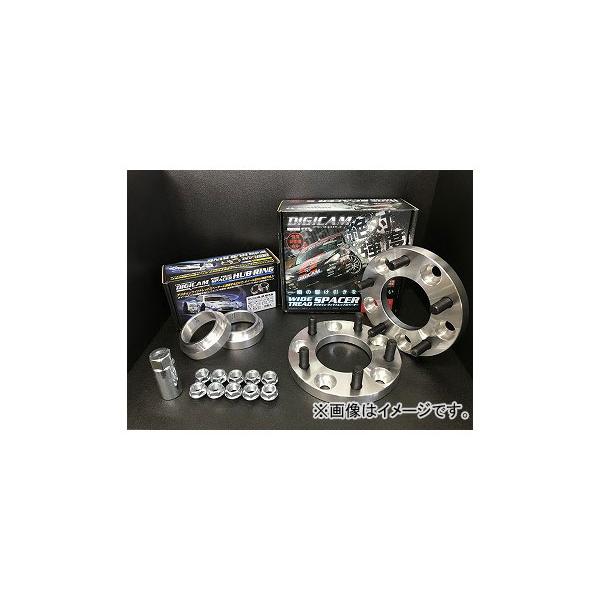 【ご確認ください！】こちらの商品はお支払いを代引きにする事ができません。 ワイドトレッドスペーサー+ハブリングセット デジキャン DIGICAM ケースペック DSP-15114525 D-SPHUB676725 D-SP-15114525...