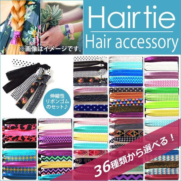 ヘアタイ AP ブレスレット リボン リボンテープ ヘアリボン ツイストリボン ヘアテープ リストバンド アンクルバンド アンクレット ミサンガ ヘアバンド Hair tie Hairtie Hairties ツイストバンド ヘアアクセサリ...