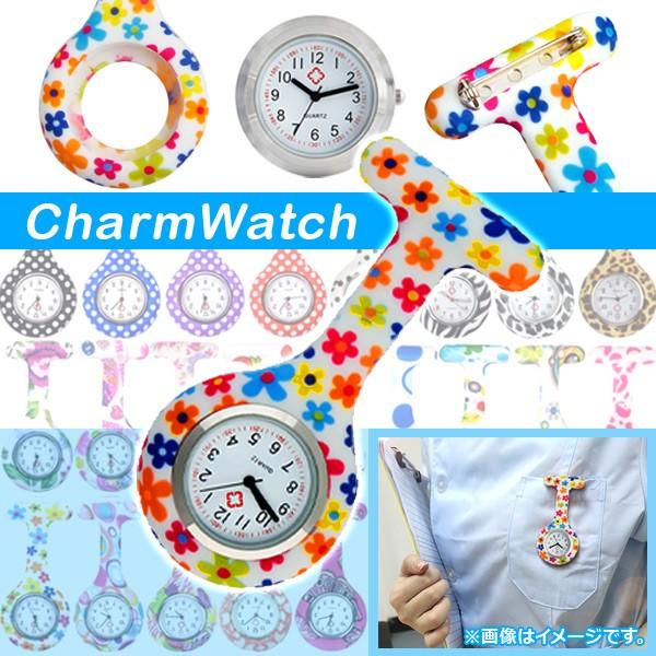 チャーム バックチャーム バッグチャーム キーホルダー ブローチウォッチ ブローチ時計 ブローチ 胸飾り ナースウォッチ ナース時計 ウォッチ ウオッチ 時計 とけい シリコンウォッチ ラバーウォッチ ラバー ゴムウォッチ アナログ時計 ア...