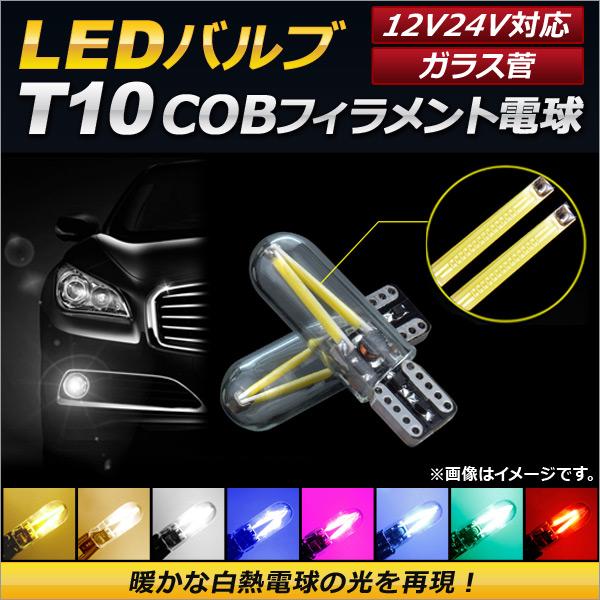 LEDバルブ LED バルブ LEDライト ライト LEDランプ ランプ フォグ フオグ ポジションランプ ライセンスランプ ルームランプ マップランプ 車内灯 室内灯 スモールランプ バックランプ ストップランプ フォグランプ 12V 2...