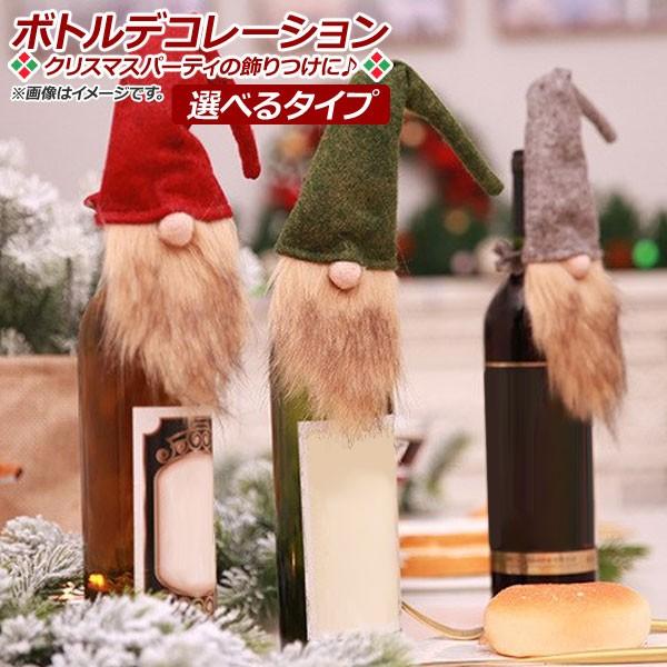 ワインボトルデコレーション ワインボトルカバー ボトルコート ボトルトッパー ボトルドレス ボトルホルダー ボトルホールド デコレーション カバー バッグ ケース ラッピング袋 袋 ラッピング ドレス ホルダー ホールド ポーチ フェルト ...