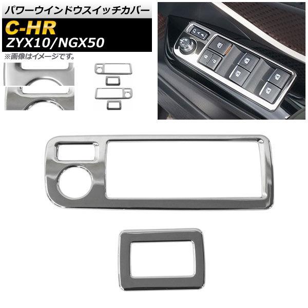 パワーウインドウスイッチカバー 2016年12月〜 インテリアパネル インパネ スイッチパネル スイッチカバー スイッチベース パワーウィンドウスイッチカバー HN09T9025A HN09T9025B ドアスイッチ パネル ウインドウ ウ...