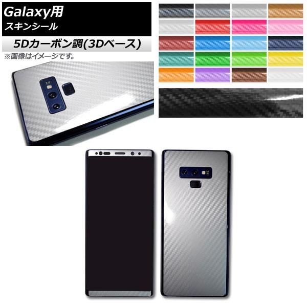 スキンシール スマートホンステッカー スマートホンシール スマホステッカー スマホシール スキンステッカー スキンシート 保護シール ケース カバー ステッカー テープ シール デカール シート フィルム ラベル ツヤ 艶 グロス 光沢 3...