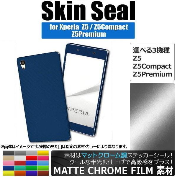 スキンシール Xperiaシール Xperiaステッカー エクスペリアステッカー スマートホンステッカー スマホステッカー ケース カバー スキンステッカー スキンシート 保護シール ステッカー テープ シール デカール シート フィルム ...