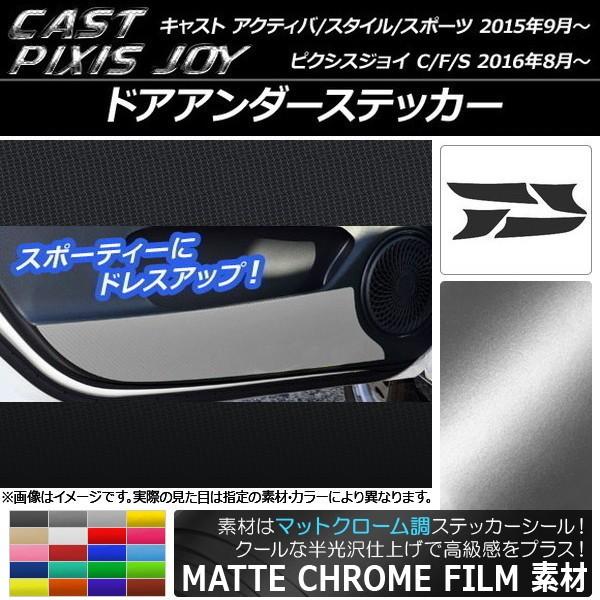 PIXISJOY PIXIS JOY ピクシス ジョイ ピクシスジョイC ピクシスジョイF ピクシスジョイS C F S LA250A LA260A CAST ACTIVA STYLE SPORT キャストアクティバ キャストスタイル キャ...