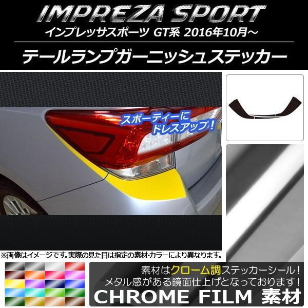 SUBARU 富士重工業 富士重工 インプレッサ IMPREZA IMPREZASPORT GT GT型 GT2 GT3 GT6 GT7 テールライトアイラインステッカー テールライトアンダーステッカー テールランプガーニッシュ テールライ...