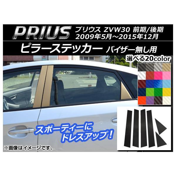 ピラーステッカー ピラーカバー ピラー カバー ドアピラーカバー ドアピラー サイドピラーカバー サイドピラーパネル サイドピラー サイドドア ドア ウインドウ ウィンドウ ウインドー ウィンドー 窓 ピラーシート ピラーシール ピラーフィ...