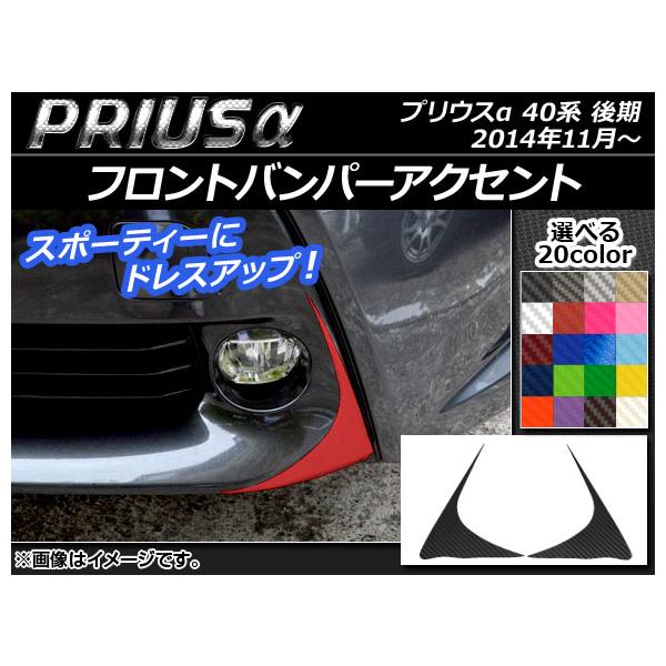 フロントバンパーアクセントステッカー スポイラー フロントスポイラー アクセント ライン フロントバンパー バンパー フロントバンパーガーニッシュ フロントバンパーカバー カバー トリム モール フロント エアロ エアロパーツ 黄 緑 金 ...