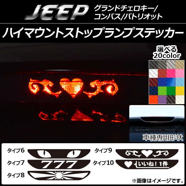 ハイマウントストップランプステッカー ハイマウントステッカー ハイマウントストップランプシール ストップランプステッカー ストップランプカバー カバー ハイマウントストップランプ ハイマウントストップライト ハイマウント ストップランプ 猫...