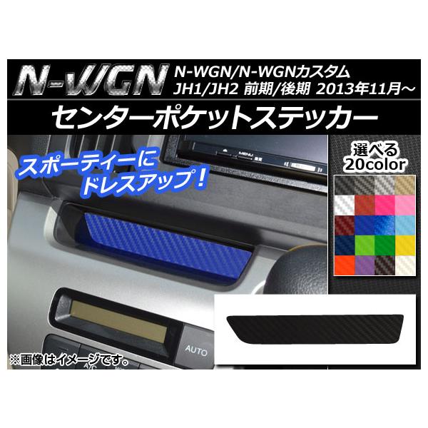 センターポケットステッカー センターポケットシール センターポケット フロントポケット センター フロント 正面 中央 ポケット ナビ カーナビ オーディオ 下 トレイ トレー 収納 収納スペース 運転席 助手席 内装 インテリア ガーニッ...