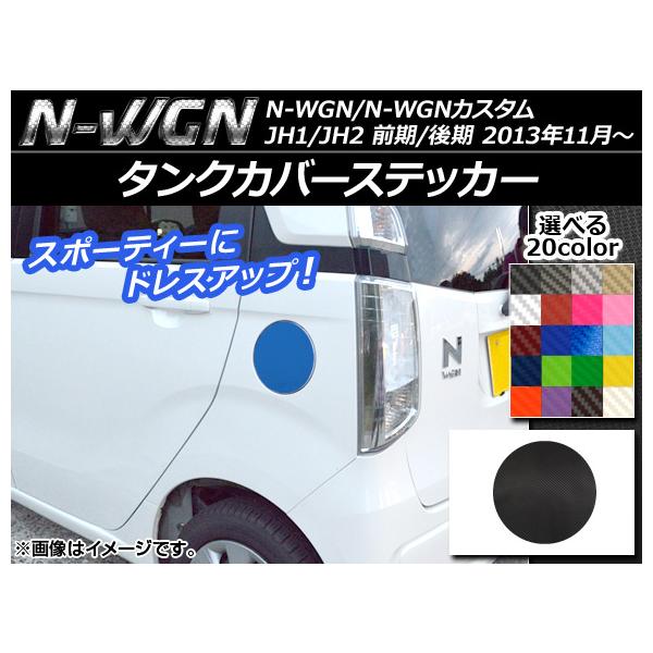 タンクカバーステッカー ガソリンタンクカバーステッカー ガソリンタンクカバー ガソリンタンク ガソリン タンク カバー オイルタンクカバー 給油口カバー 給油口 フューエル フューエルキャップ 蓋 ふた 給油 外装 エクステリア ガーニッシ...