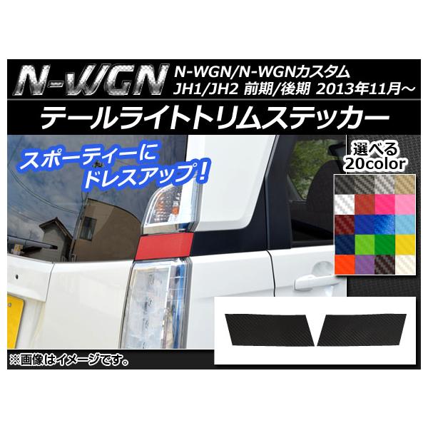 テールライトトリムステッカー テールランプトリムステッカー テールランプトリム テールランプガーニッシュ テールランプ テイルランプ テールライト テイルライト テール テイル ランプ ライト トリム リム リア リヤ 外装 エクステリア ...