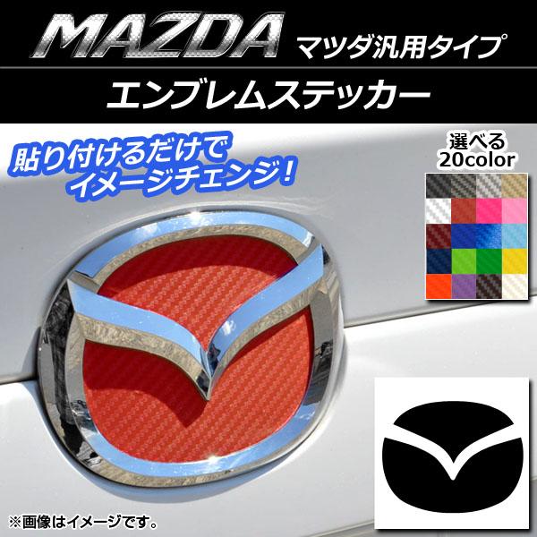 エンブレムステッカー エンブレムカバー エンブレムシール エンブレムデカール バックドアエンブレム リアエンブレム エンブレム マーク 紋章 カバー マツダ MAZDA プレマシー CX-5 CX5 CX 5 シーエックス5 シーエックス ...