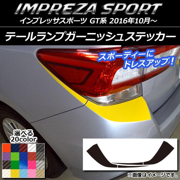 テールランプガーニッシュステッカー SUBARU 富士重工業 富士重工 インプレッサ IMPREZA IMPREZASPORT GT GT型 GT2 GT3 GT6 GT7 テールライトアイラインステッカー テールライトアンダーステッカー ...