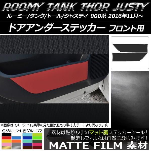 TOYOTA トヨタ トヨタ自動車 ルーミー タンク ROOMY TANK M900A M910A DAIHATSU ダイハツ ダイハツ工業 トール THOR M900S M910S スバル SUBARU 富士重工業 ジャスティ ジャスティ...