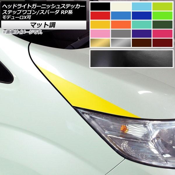 ステップワゴン STEPWGN STEP WGN ステップワゴンスパーダ スパーダ STEPWGNSPADA SPADA RP2 RP3 RP4 RP5 RP系 RP型 RP RP1系 RP2系 RP3系 RP4系 RP5系 RP1型 RP...