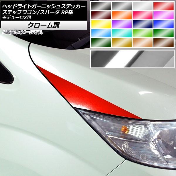 ステップワゴン STEPWGN STEP WGN ステップワゴンスパーダ スパーダ STEPWGNSPADA SPADA RP2 RP3 RP4 RP5 RP系 RP型 RP RP1系 RP2系 RP3系 RP4系 RP5系 RP1型 RP...