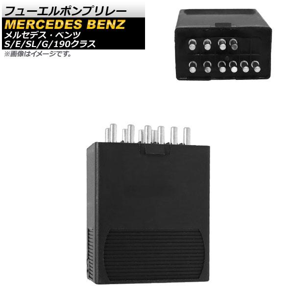 フューエルポンプリレー 35452405 燃料ポンプリレー 0035452405 003-545-2405 003 545 2405 燃料ポンプ ポンプリレー フューエルポンプ リレー エンジン エンジンルームリレーボックス 燃料 修理 修...