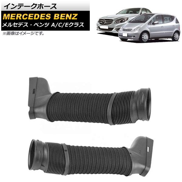 インテークホース AP エアインテークダクトホース ダクトホース 吸気ホース 吸気パイプ フレキシブルホース エアダクトホース エアインテークマニホールド インテークマニホールド インマニ 2720903582 2720901282 271...