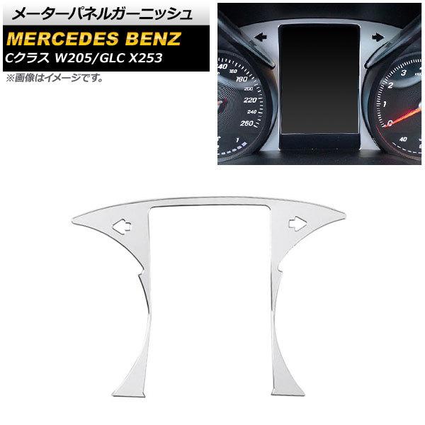 メーターパネルガーニッシュ メーターパネルカバー メーターカバー メーターパネル メーターモール メーターリム メータートリム メーターベゼル メーターフレーム メーターガーニッシュ ディスプレー ディスプレイ 中央 センター 画面 運転席...