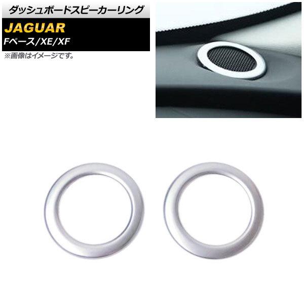 ダッシュボードスピーカーリング ダッシュボードスピーカーフレーム スピーカーフレーム スピーカーカバー スピーカーリング スピーカーグリル スピーカーリングガーニッシュ スピーカートリム ダッシュボードスピーカー スピーカー ダッシュボード...