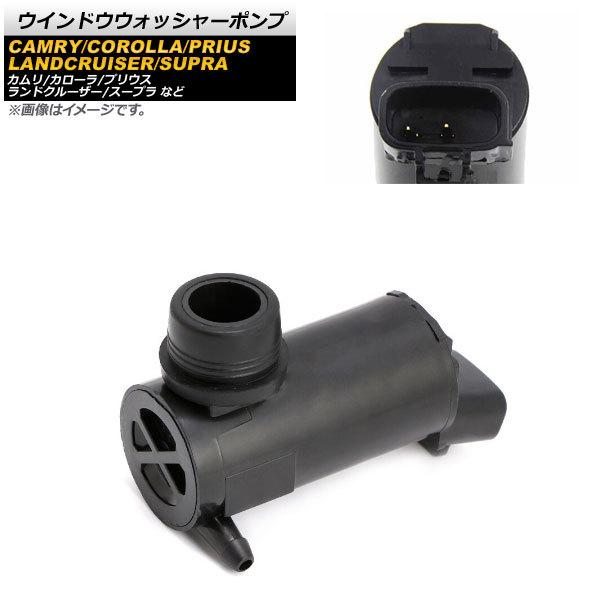 ウインドウウォッシャーポンプ 8533033020 85330AA010 8533012340 8533020190 85330-33020 85330-AA010 85330-12340 85330-20190 ウォッシャーポンプ ウオッ...