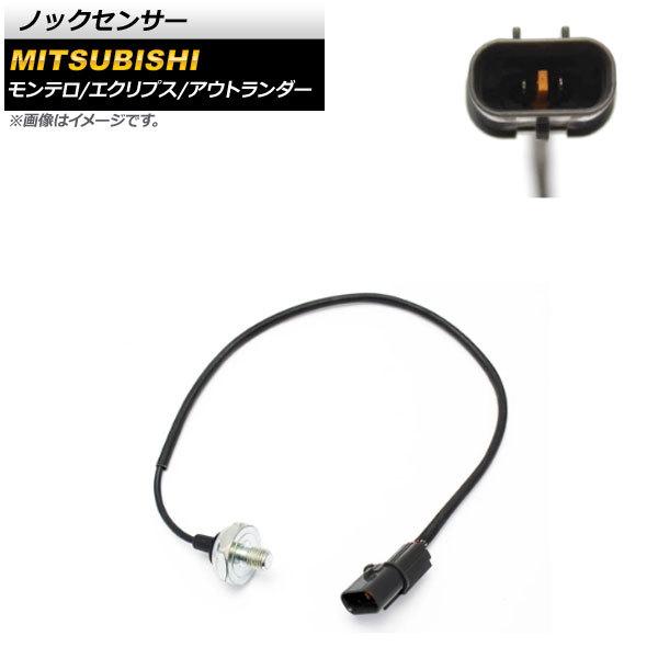 ノックセンサー MD304932 MD303221 E1T15576 E1T15678 MR578963 ノッキングセンサー ノックセンサ ノッキングセンサ ノック ノッキング センサー センサ knock sensor MD 304932...