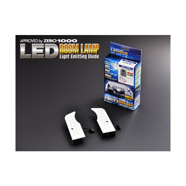 LEDルームランプ ZERO-1000/零1000 Light Emitting Diode Room Lamp エルイーディー ダイオード 室内灯 室内ランプ 車内灯 車内ランプ 天井 高輝度 長寿命 長持ち 省電力 車検対応 照射 50...