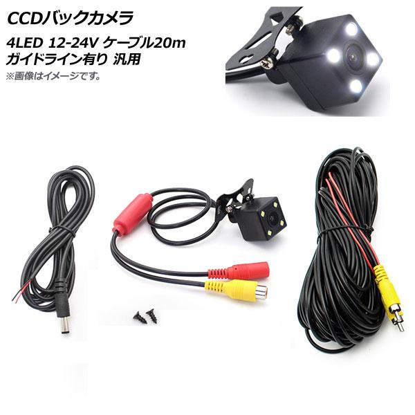 CCDバックカメラ CCDカメラ CCDレンズ モニター バックカメラ バックモニター リアカメラ リヤカメラ リアモニター リヤモニター 車載カメラ 後部カメラ 後部モニター リアビューカメラ リアビューモニター CCD カメラ リアビュ...